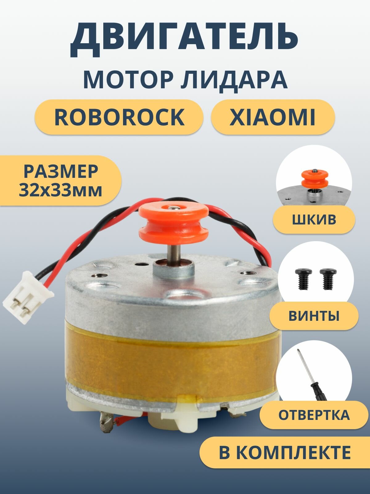 Мотор лазерного дальномера (лидара), лазерного датчика расстояния для Mi Robot Vacuum Cleaner 1S, Roborock S50 S51 S55 S5 S6, Vacuum-Mop P
