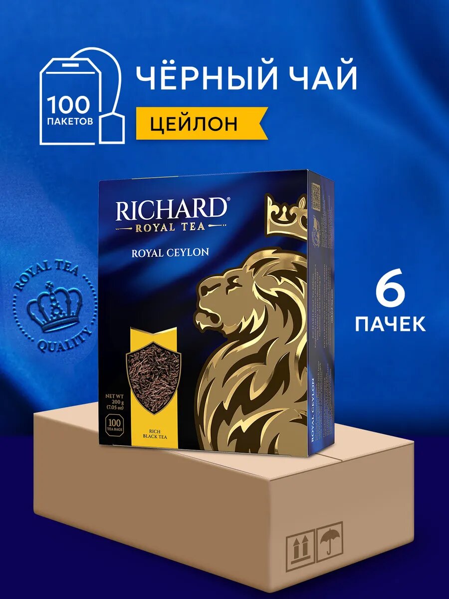 Чай черный Richard "Royal Ceylon" 100 пакетиков х 6 упаковок