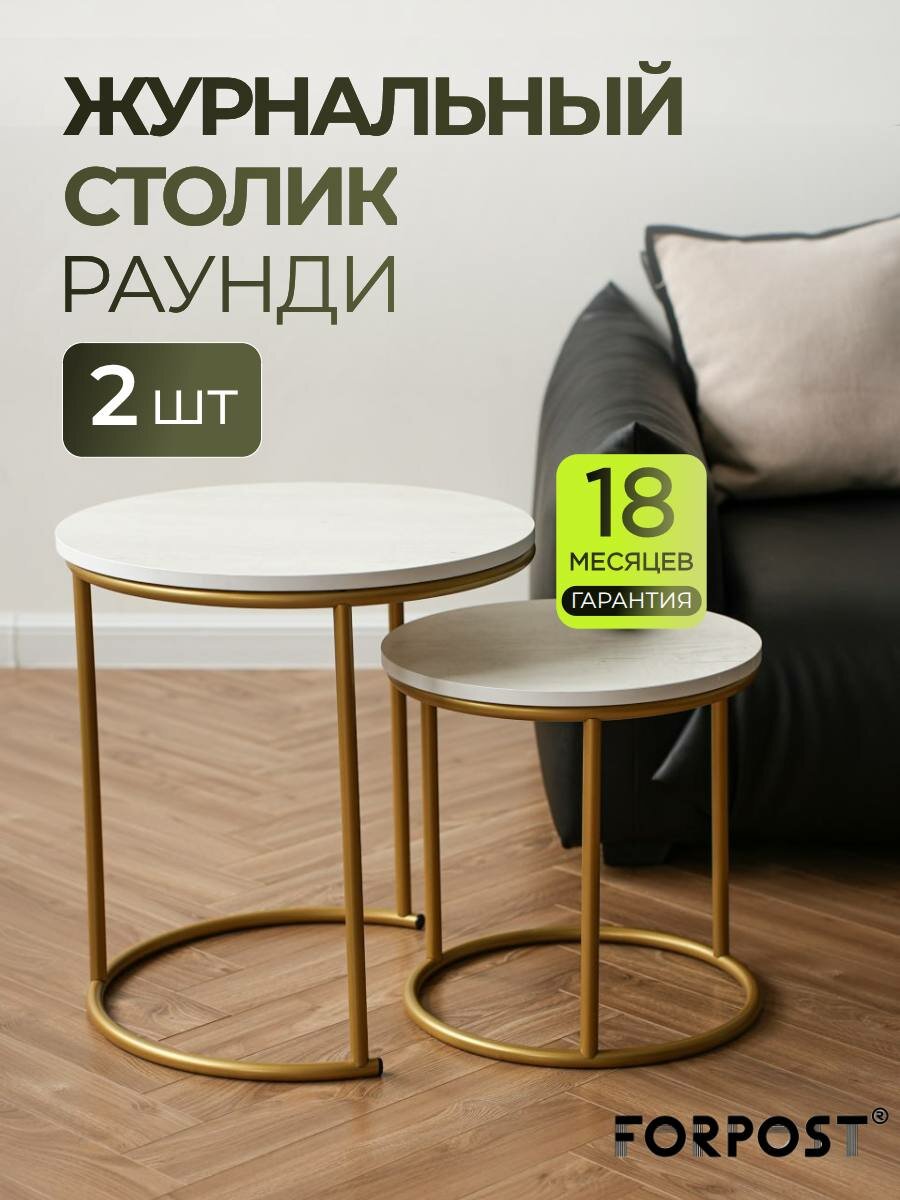 Журнальный столик круглый, бетон светлый/золото, комплект 2 штуки