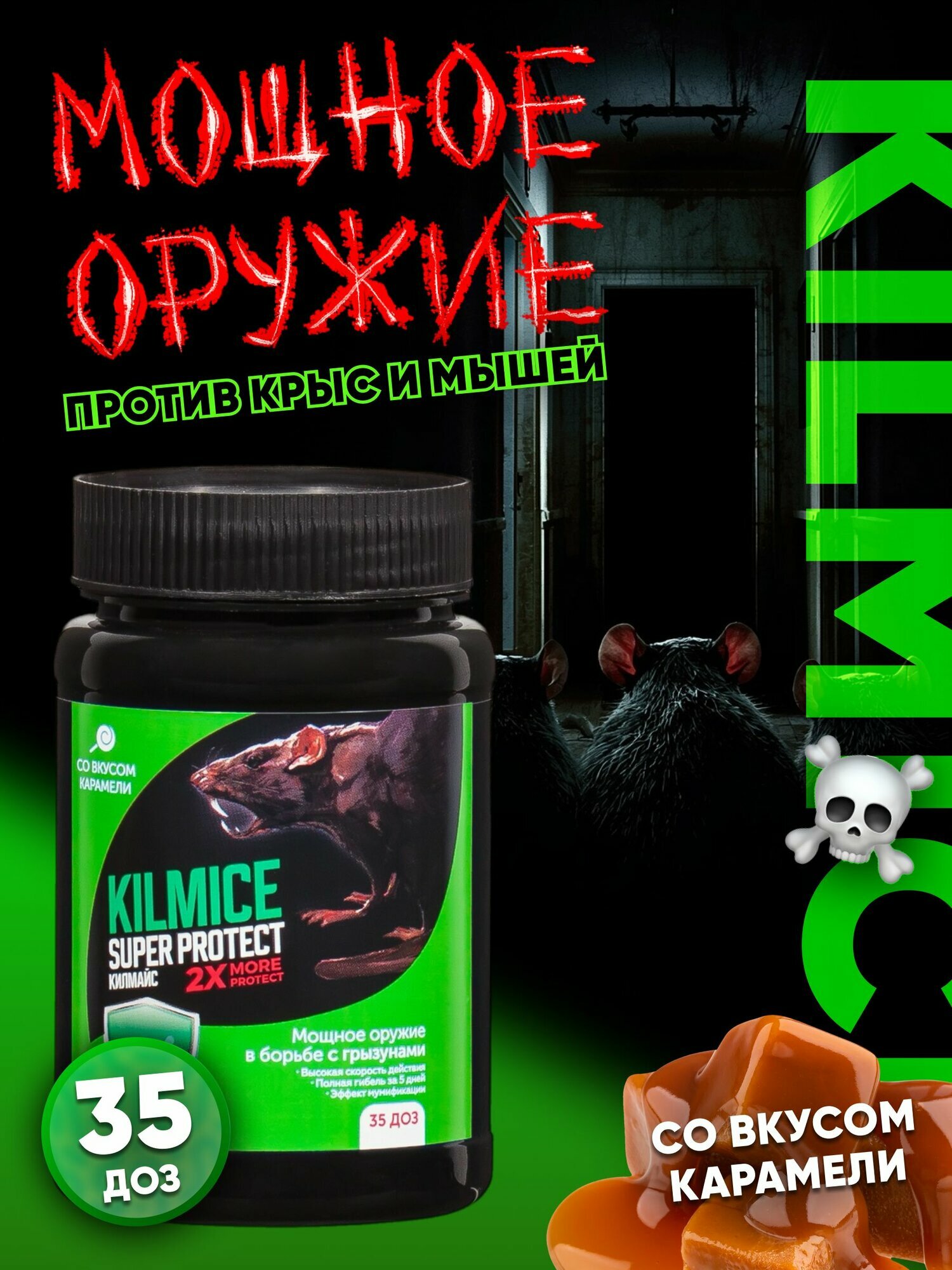 Средство для борьбы с грызунами Килмайс со вкусом карамели, 180 гр