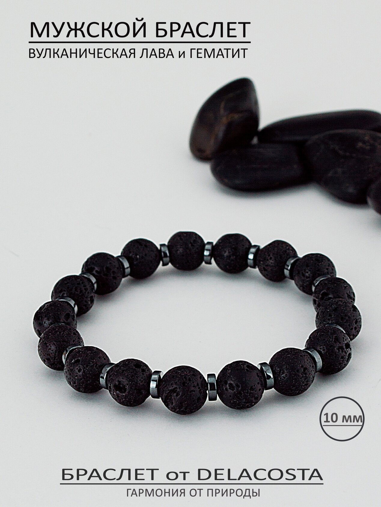 Браслет, вулканическая лава, гематит