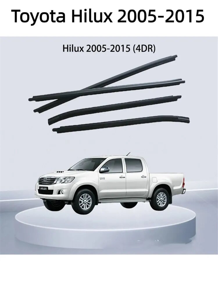 Уплотнитель автомобильный арт. Уплотнитель для салона автомобиля, Toyota Hilux 2005-2015