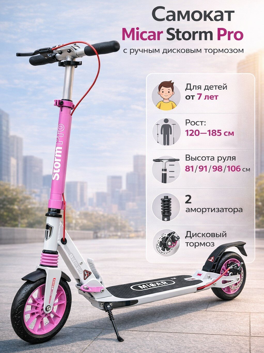 Городской самокат Micar Storm Pro 2026 с ручным дисковым тормозом и двумя амортизаторами Бело-розовый