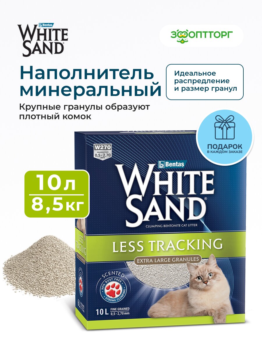 White Sand наполнитель минеральный комкующийся не оставляющий следов 8,5 кг, 10 л.