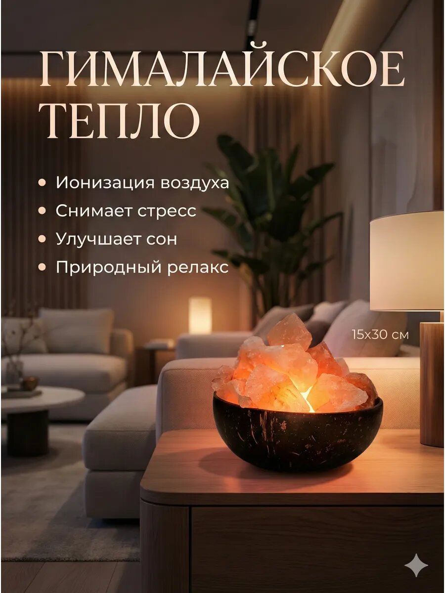 Соляная лампа из гималайской соли