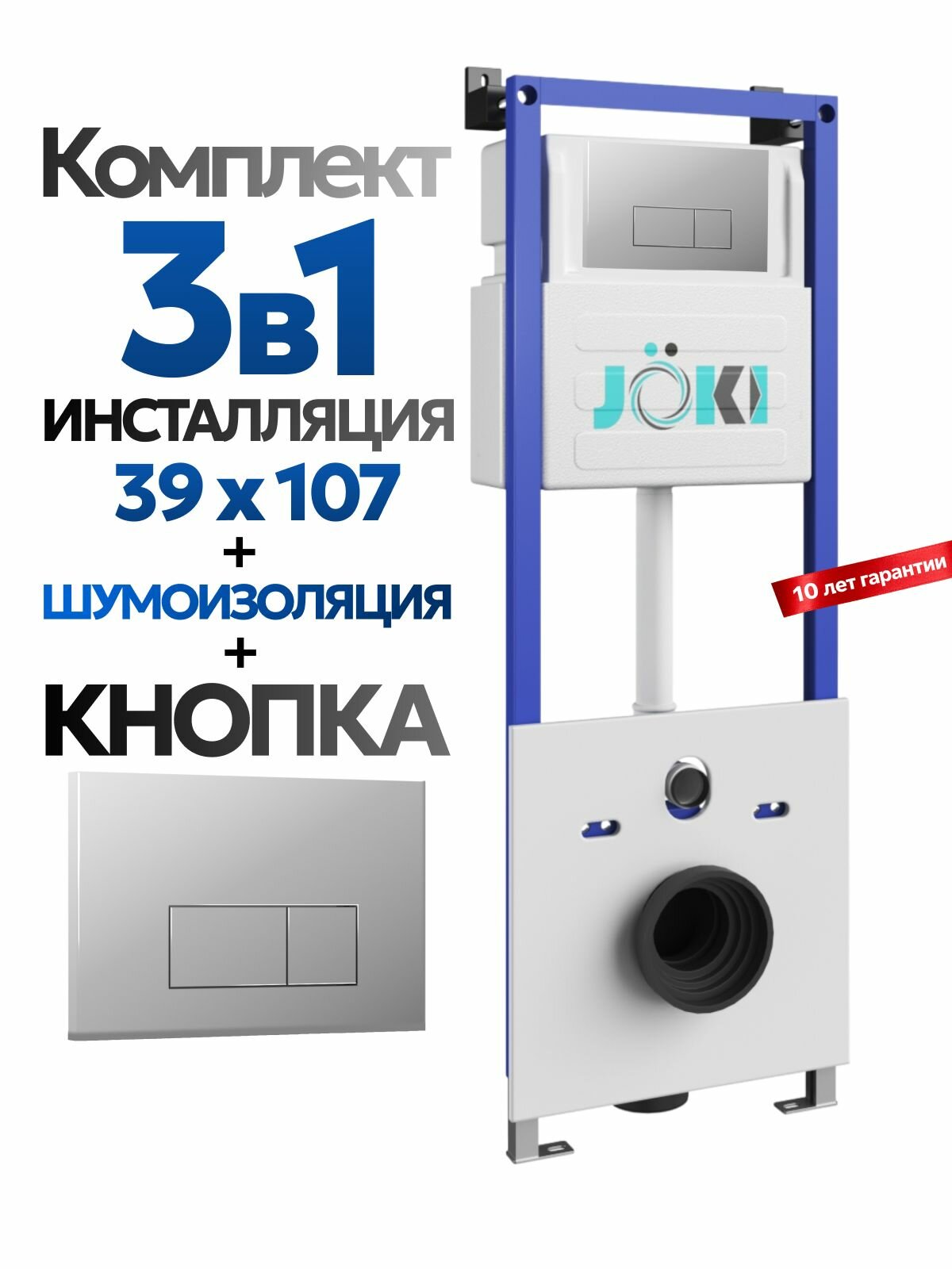 Комплект: Инсталляция JK04054 + Кнопка JK202501CH хром, глянцевый