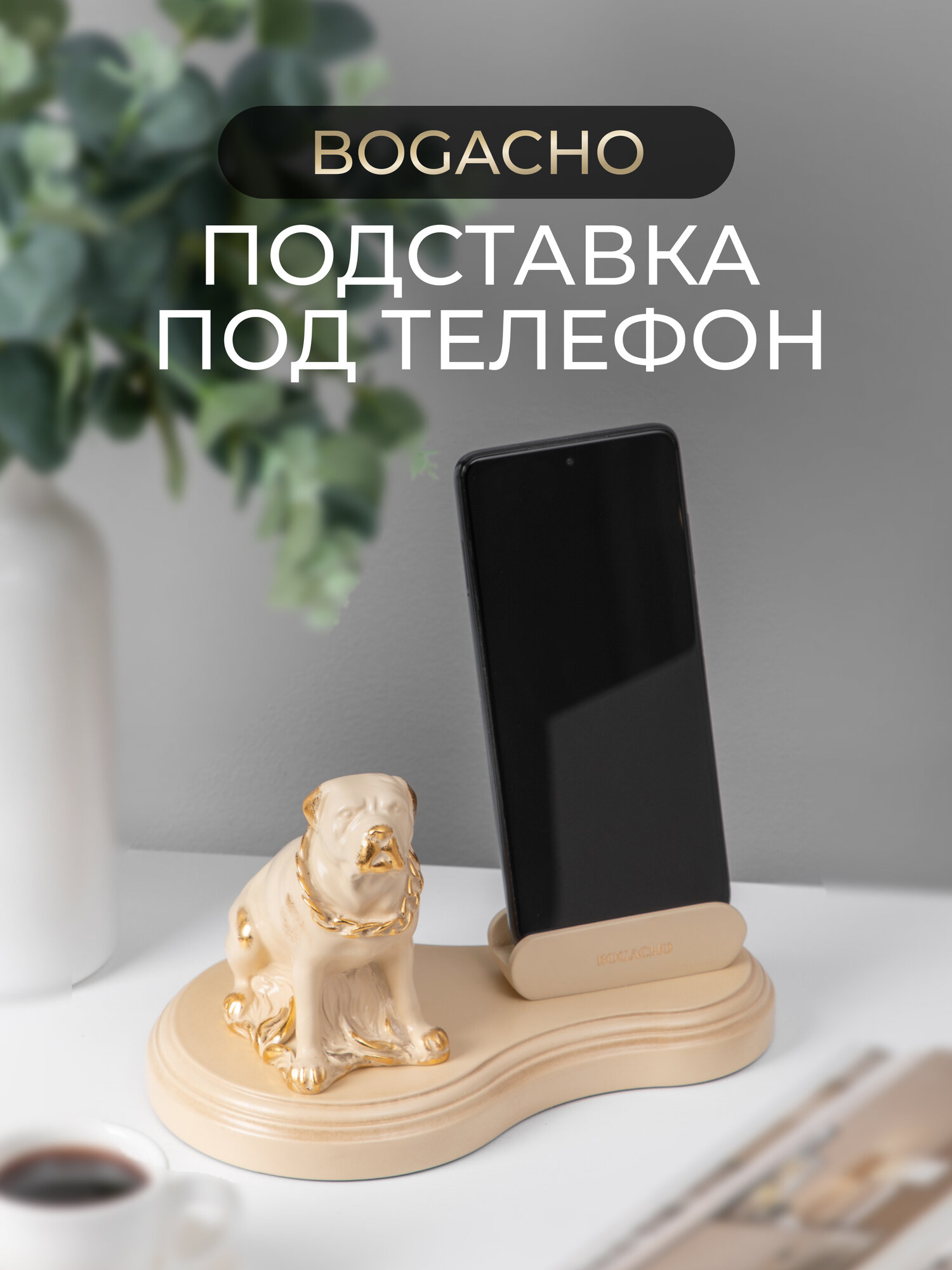 Подставка для телефона Bogacho "Буль", дерево, камень, мраморная фигурка, бежевый цвет