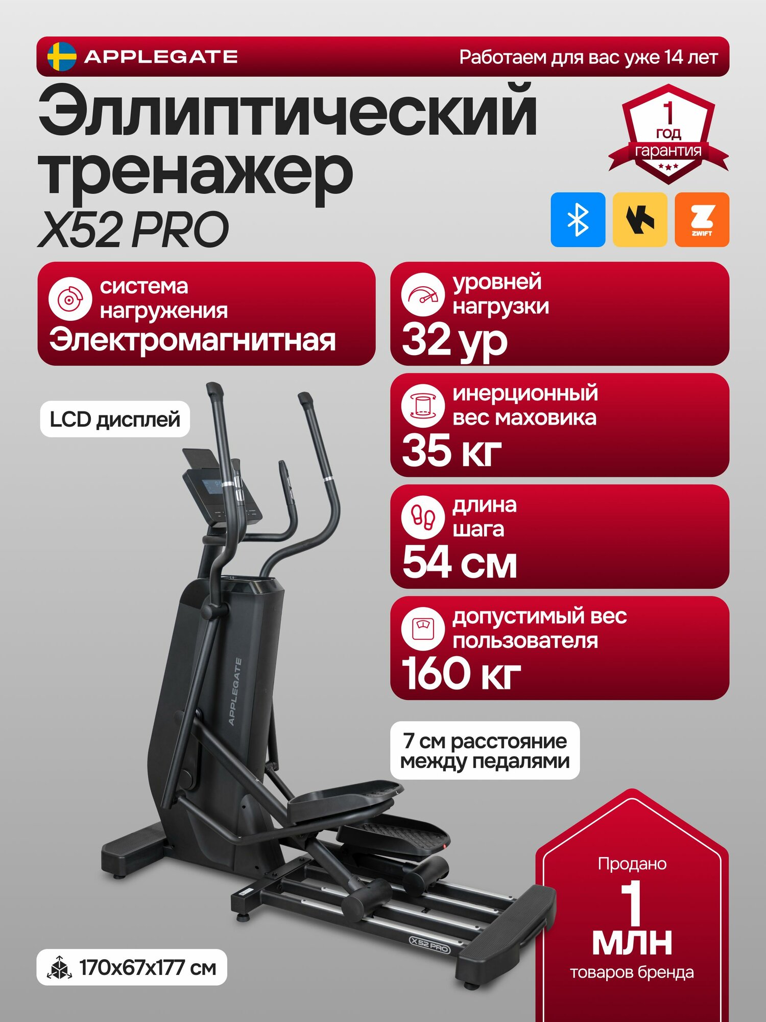 Эллиптический тренажер для дома APPLEGATE X52 PRO