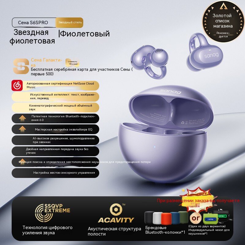 Беспроводные наушники SANAG S6SPRO, шумоподавление, с микрофоном, Bluetooth 6.0