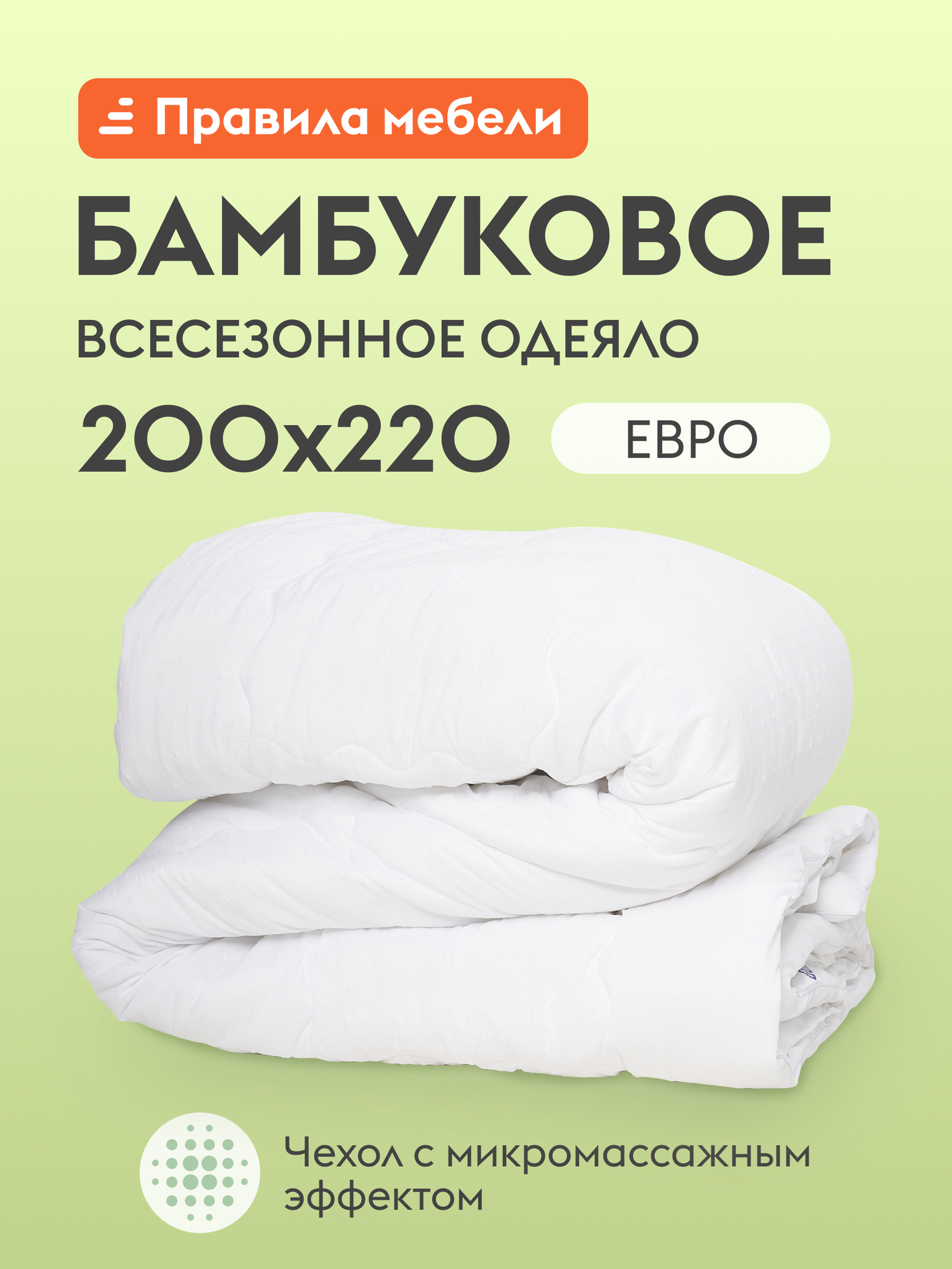 Одеяло Бамбук 200х220 см, евро, легкое, всесезонное, стеганное, с гипоаллергенным наполнителем / Белый, микрофибра