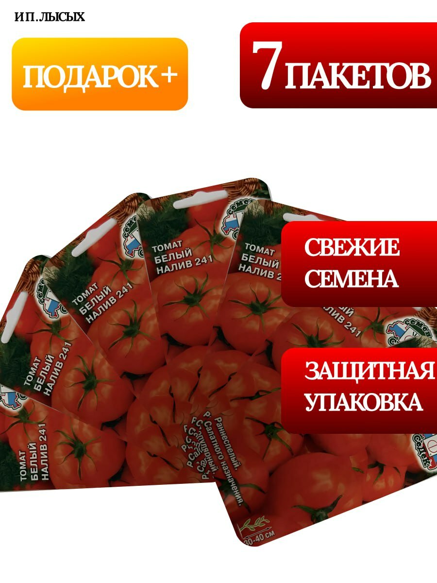 Семена Томат "Белый Налив"