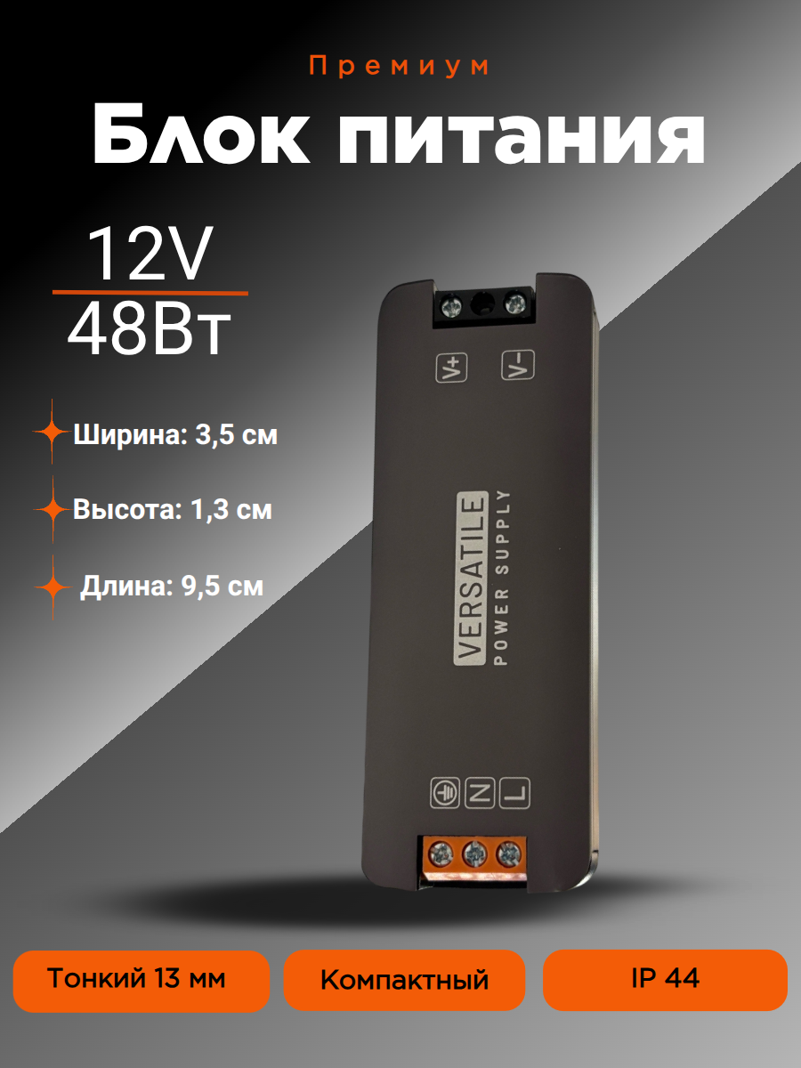 Блок питания для светодиодных лент 12В 48Вт IP44 металлический корпус