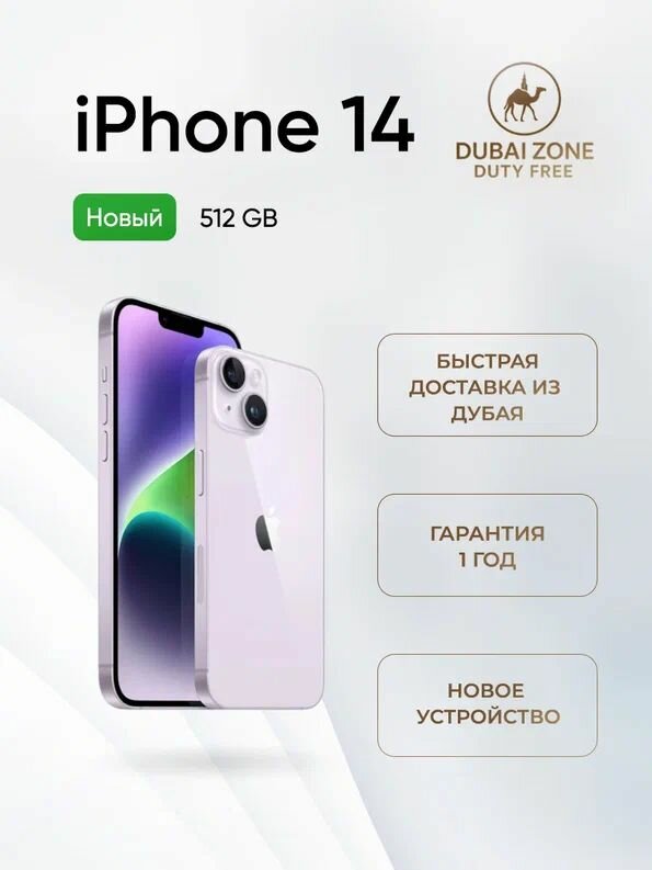 Смартфон Apple iPhone 14 512GB Purlpe