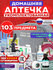 Аптечка домашняя укомплектованная большая, 103 предмета, серая