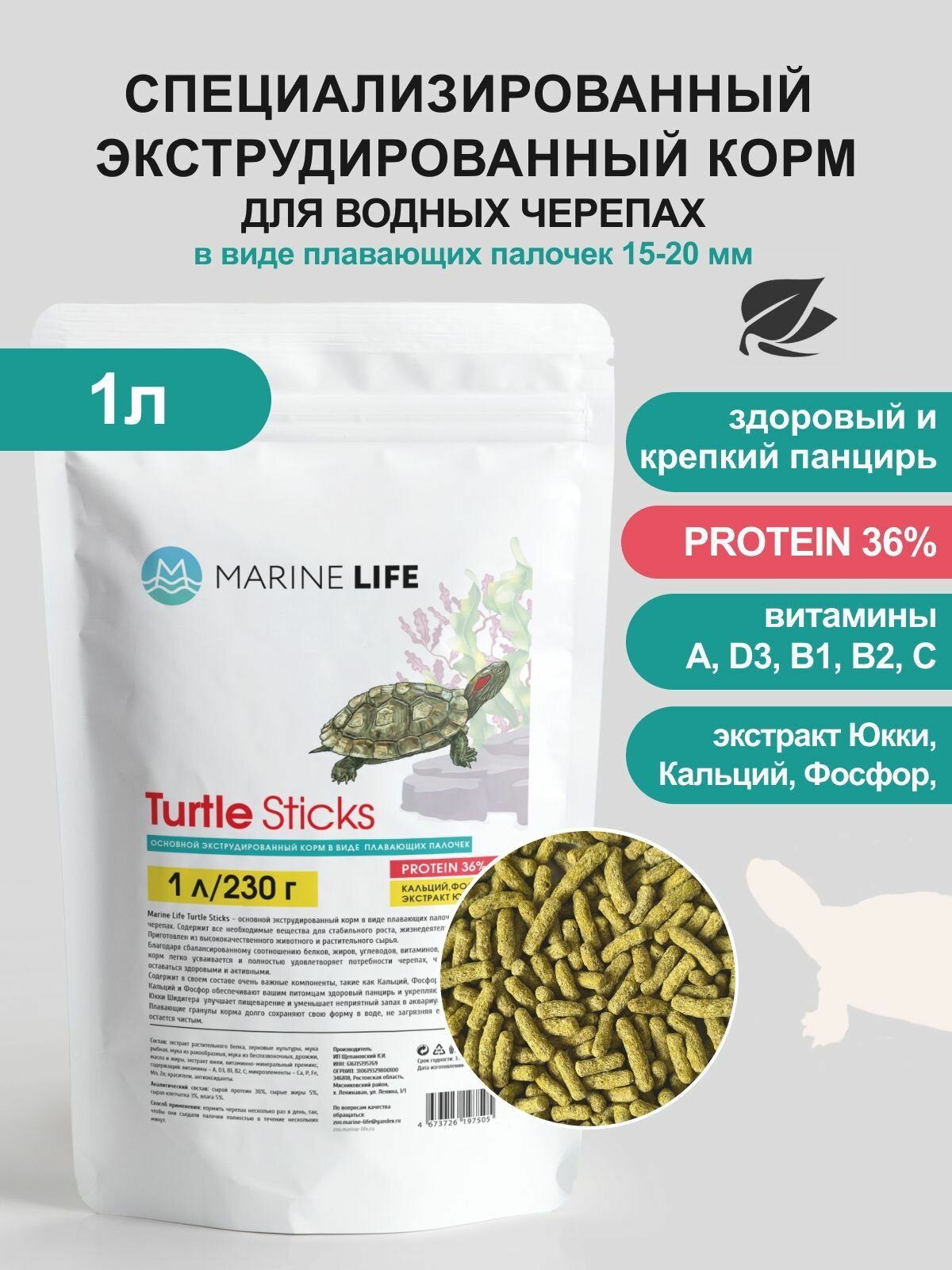 Корм сухой для водных черепах, Marine Life Turtle Sticks, 1л/230г