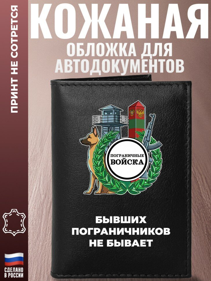 Обложка для автодокументов
