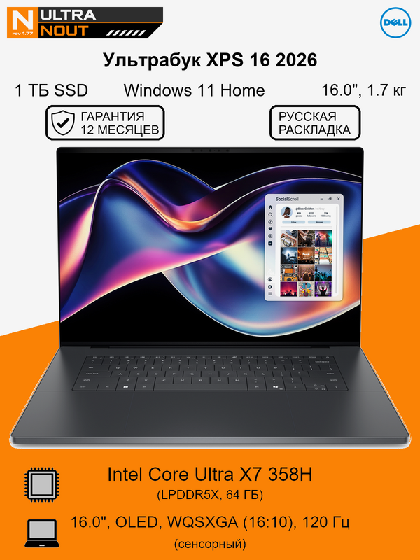 16.0" ноутбук Dell XPS 16 2026 [3200x2000] UltraX7 358H 64GB LPDDR5X 1TB SSD M.2 Intel Arc Graphics Win11 Home 1.7кг
