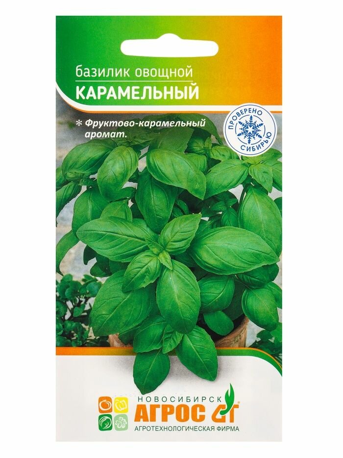 Семена Базилик овощной Карамельный , 1 г, Агрос
