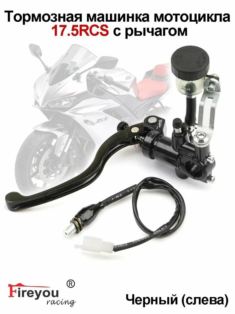 Тормозная машинка мотоцикла 17.5RCS с рычагом для Cafe Racer На Suzuki, Yamaha, Kawasaki, Honda