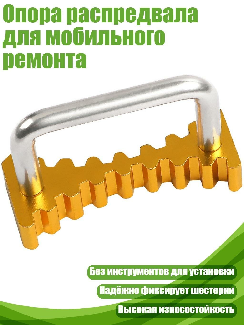 Опора распредвала для мобильного ремонта