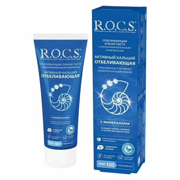 Паста зубная отбеливающая активный кальций R. O. C. S./Рокс 94г