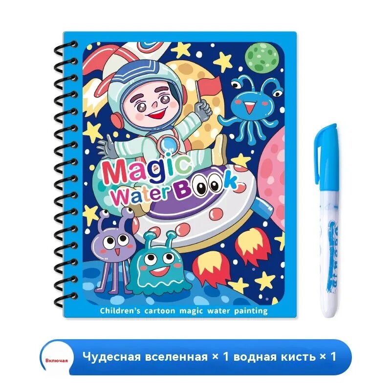 Волшебные водные раскраски для малышей (4 шт.) – многоразовые и безопасные! — фото 1