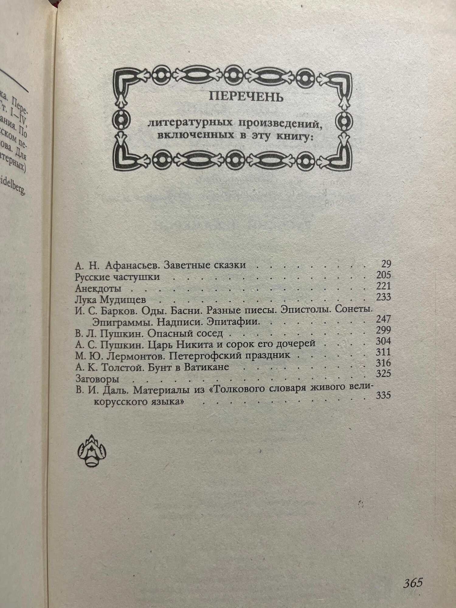 Русский Декамерон 1993 г. ISBN 2049439473564 — фото 1
