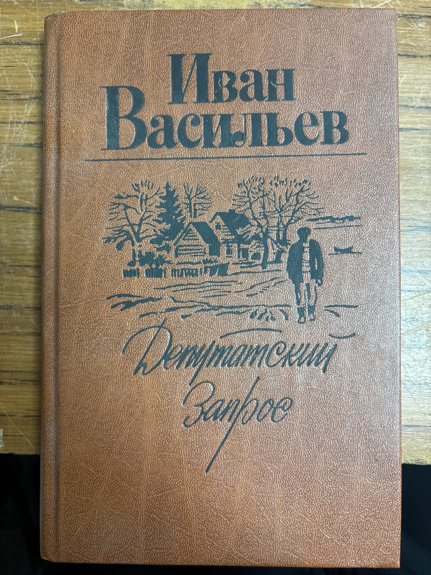 Депутатский запрос 1987 г. ISBN 2049439471256