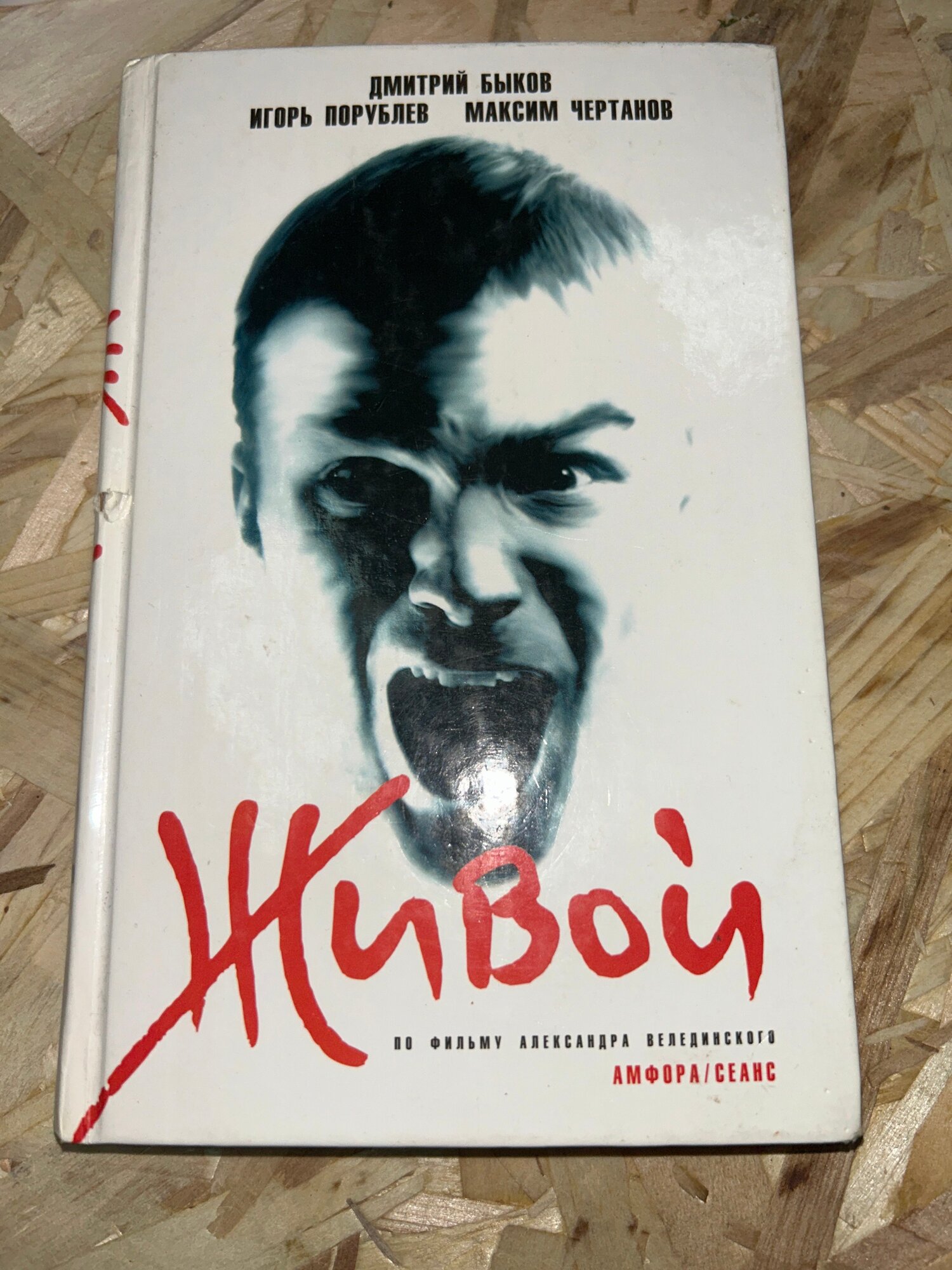 Живой 2006 г. ISBN 2049439458103