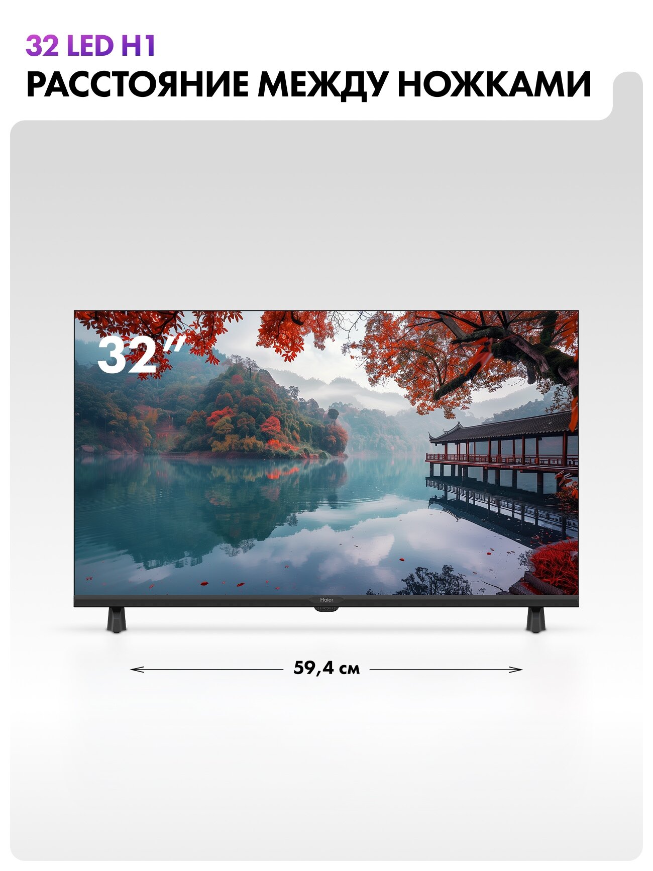 Телевизор Haier 32 LED H1, HD 1366х768, Smart TV, Wi-Fi, Android — фото 1