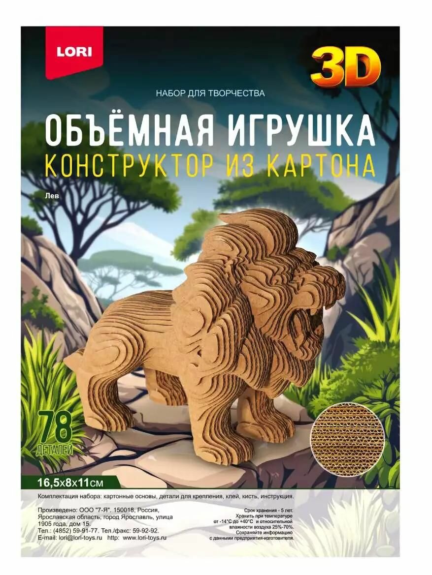 Конструктор LORI "Лев", объемная игрушка, картон
