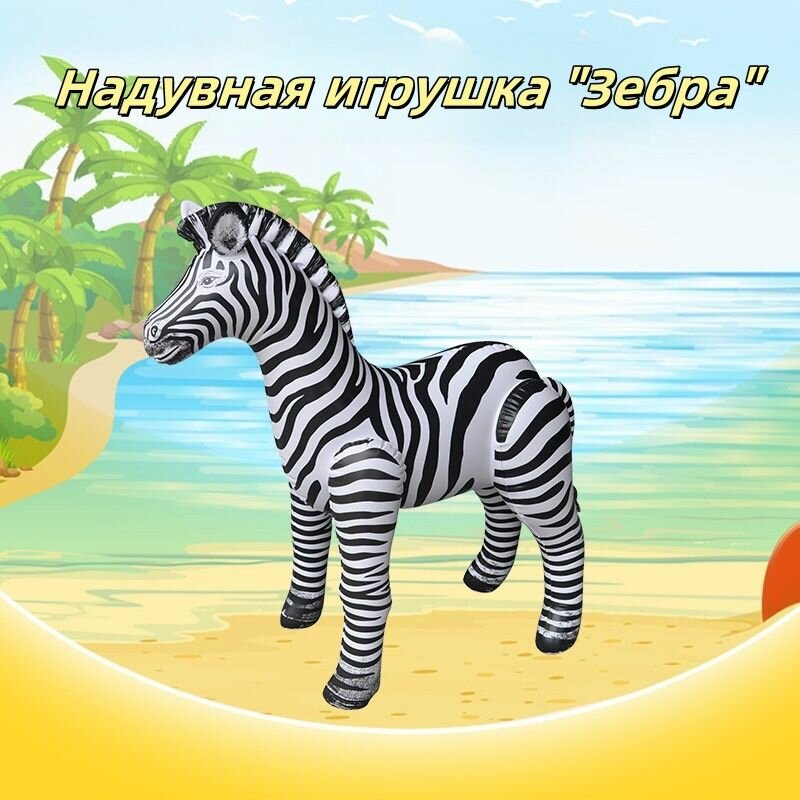Надувная игрушка