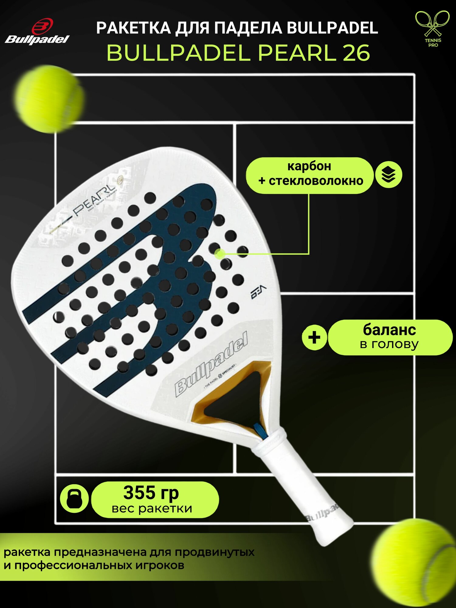 Ракетка для падел-тенниса BULLPADEL PEARL 26