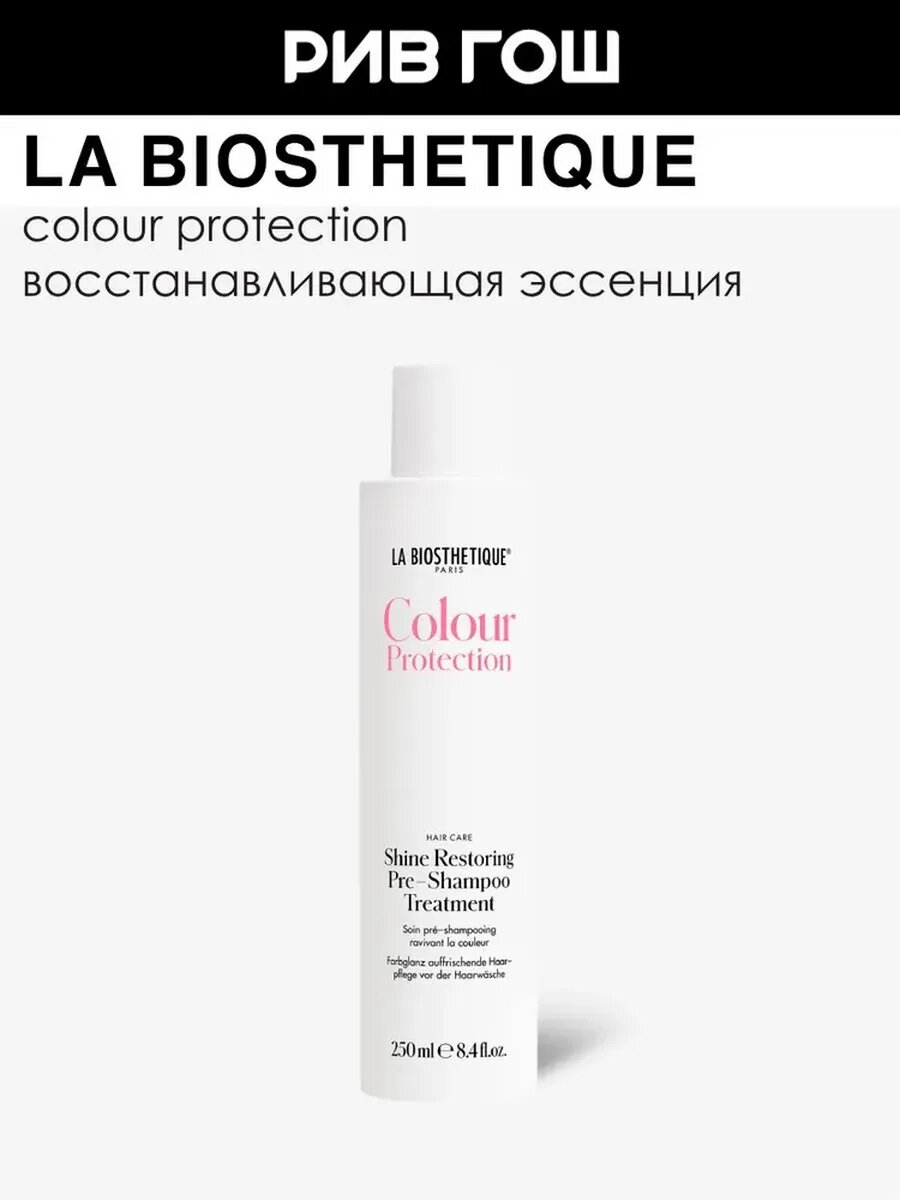 Эссенция для волос для восстановление и экстра блеска, 250 мл