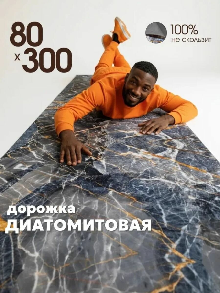 Ковровая дорожка безворсовая 80х300
