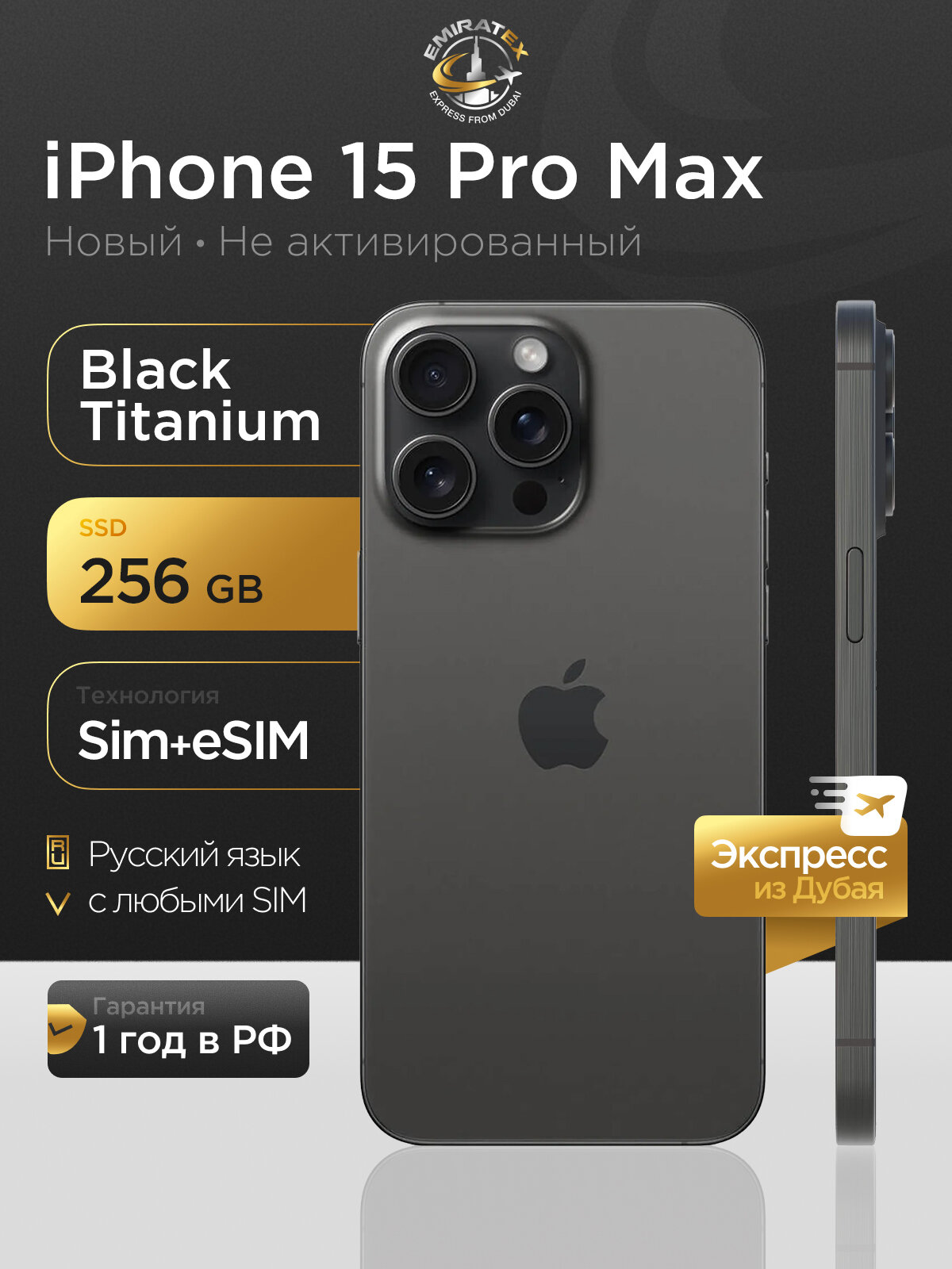Смартфон Apple iPhone 15 Pro Max 256 ГБ Global, nano SIM + eSIM, черный титан