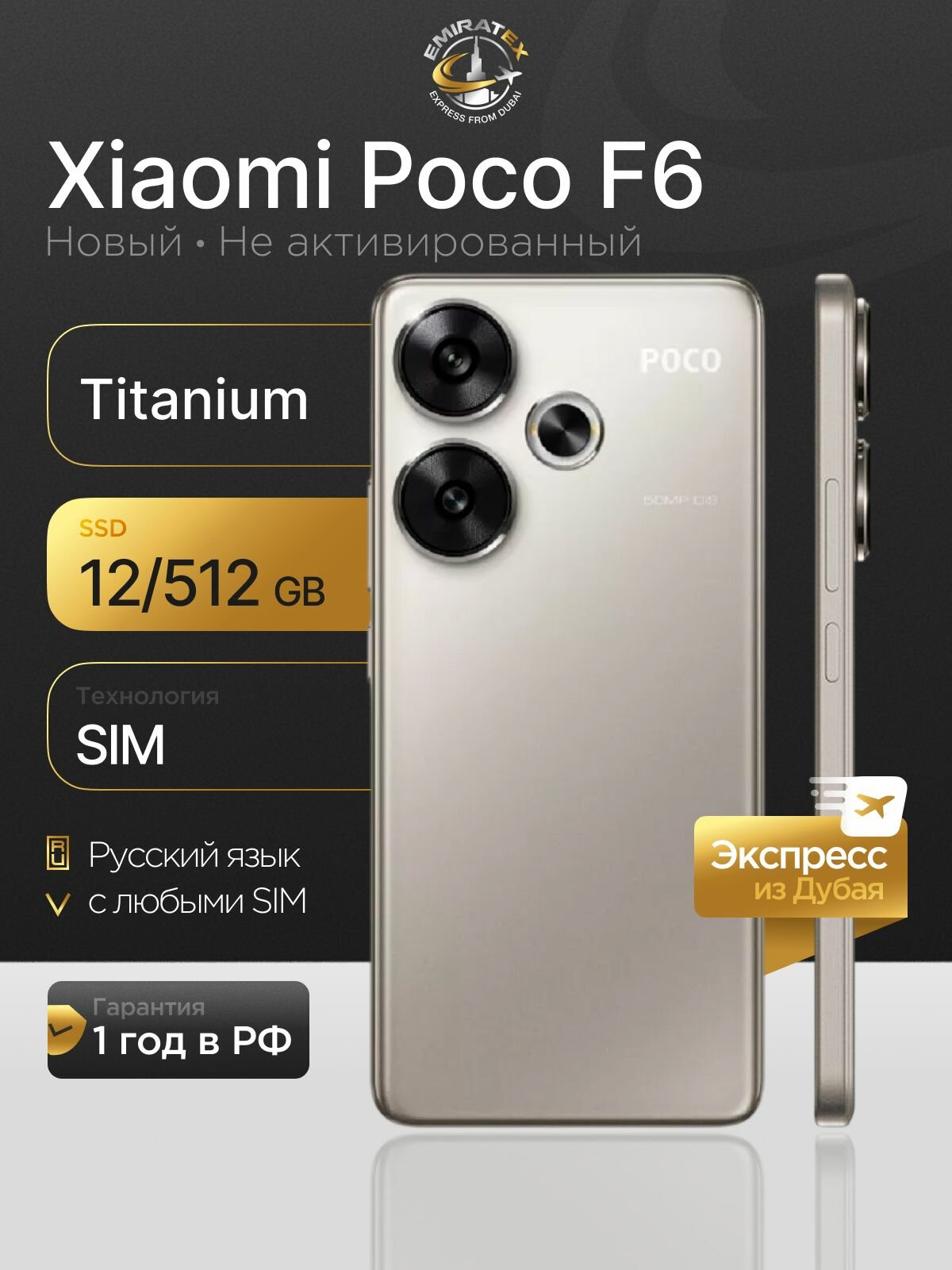 Смартфон Xiaomi Poco F6 12/512 ГБ Global, титановый