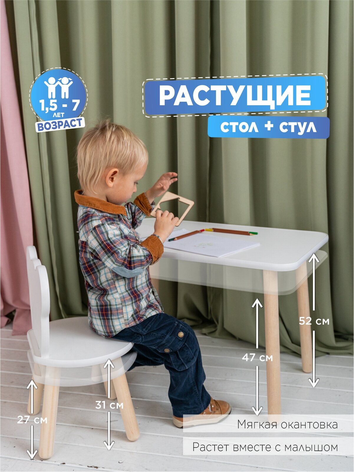 Растущий стол и стул, для детей