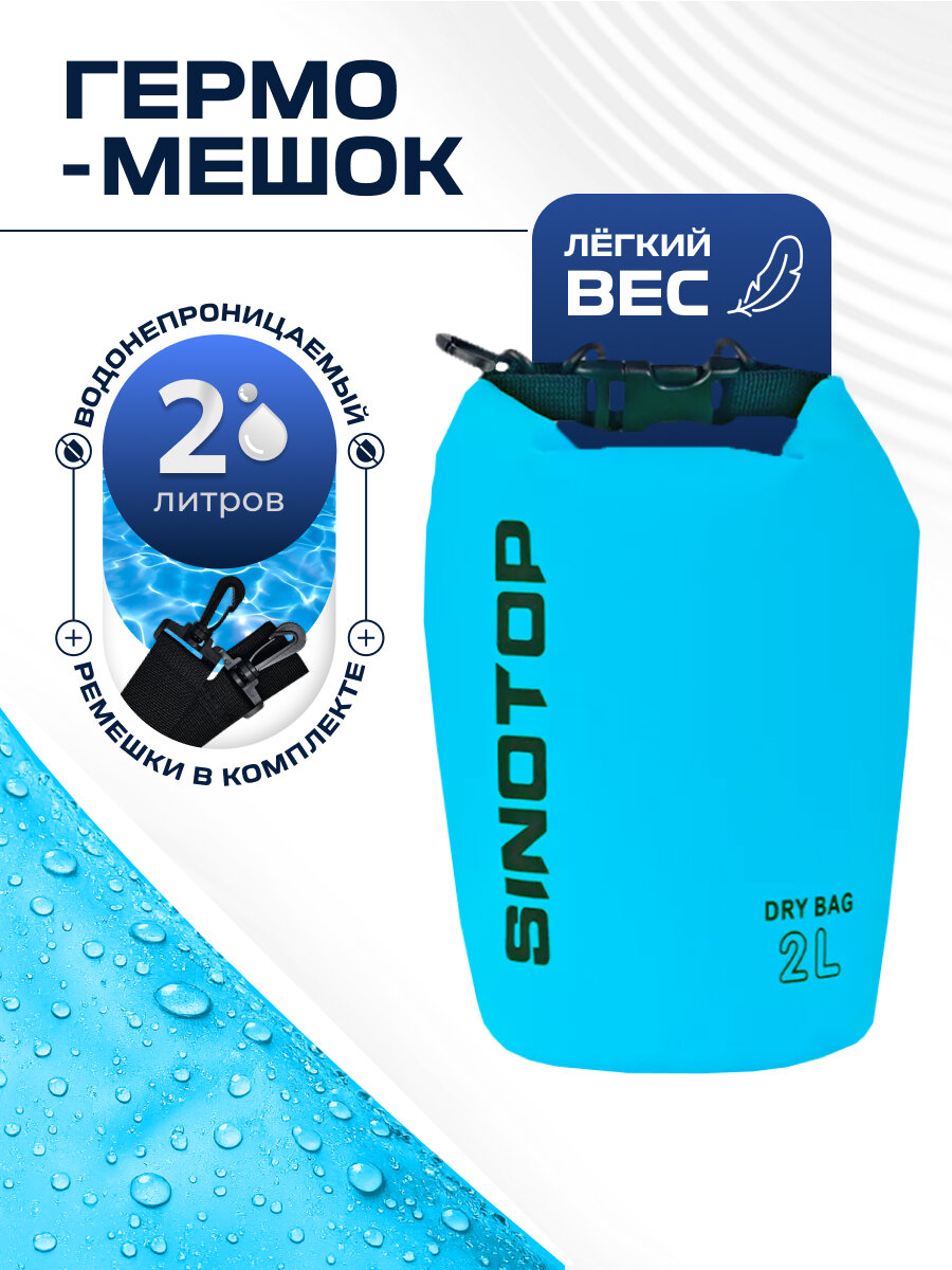 Гермомешок 2 л для телефона, для туризма и рыбалки, кемпинга и охоты 190x130 мм