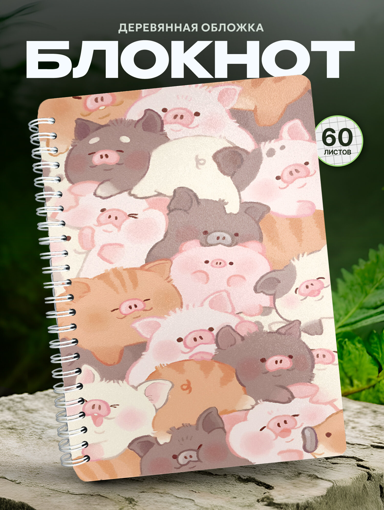 Блокнот Wood-book "свинки рисунок", A5, твердая обложка, лхдф