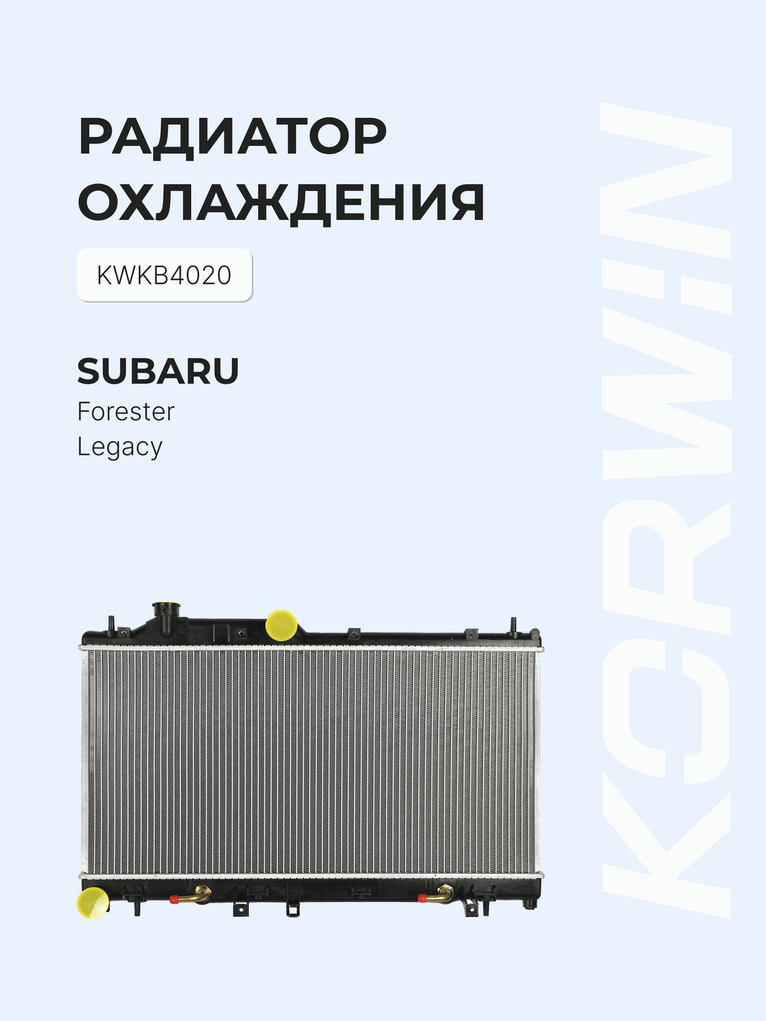 Радиатор охлаждения Subaru Forester 08-/Legacy 03- 2.0/2.5 AT паяный