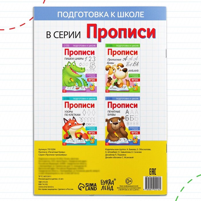 Прописи «Печатные буквы», 20 стр, формат А4 — фото 1