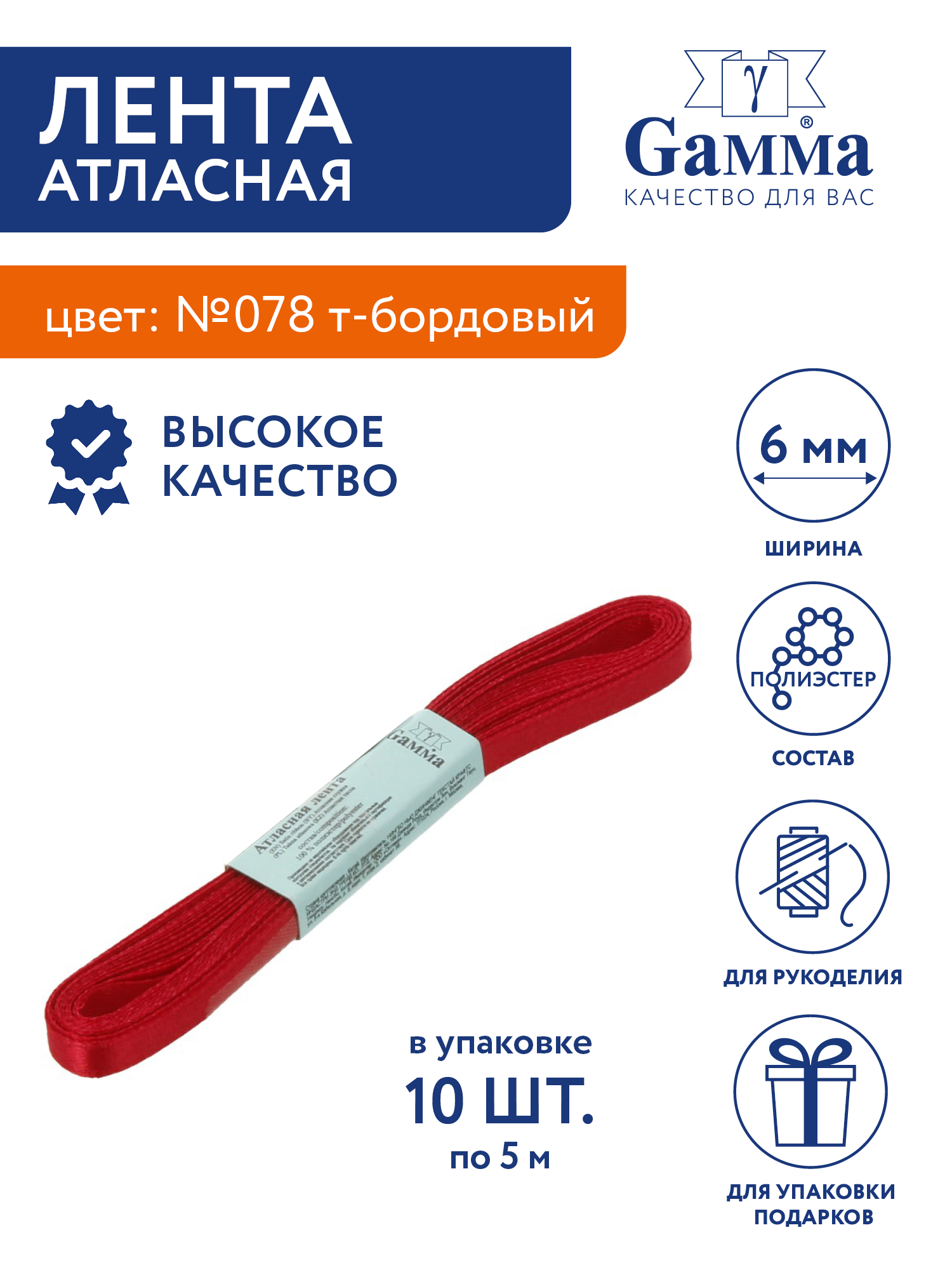 Лента атласная 6 мм 10 шт по 5.4 м "Gamma" AL-6P №078 т-бордовый