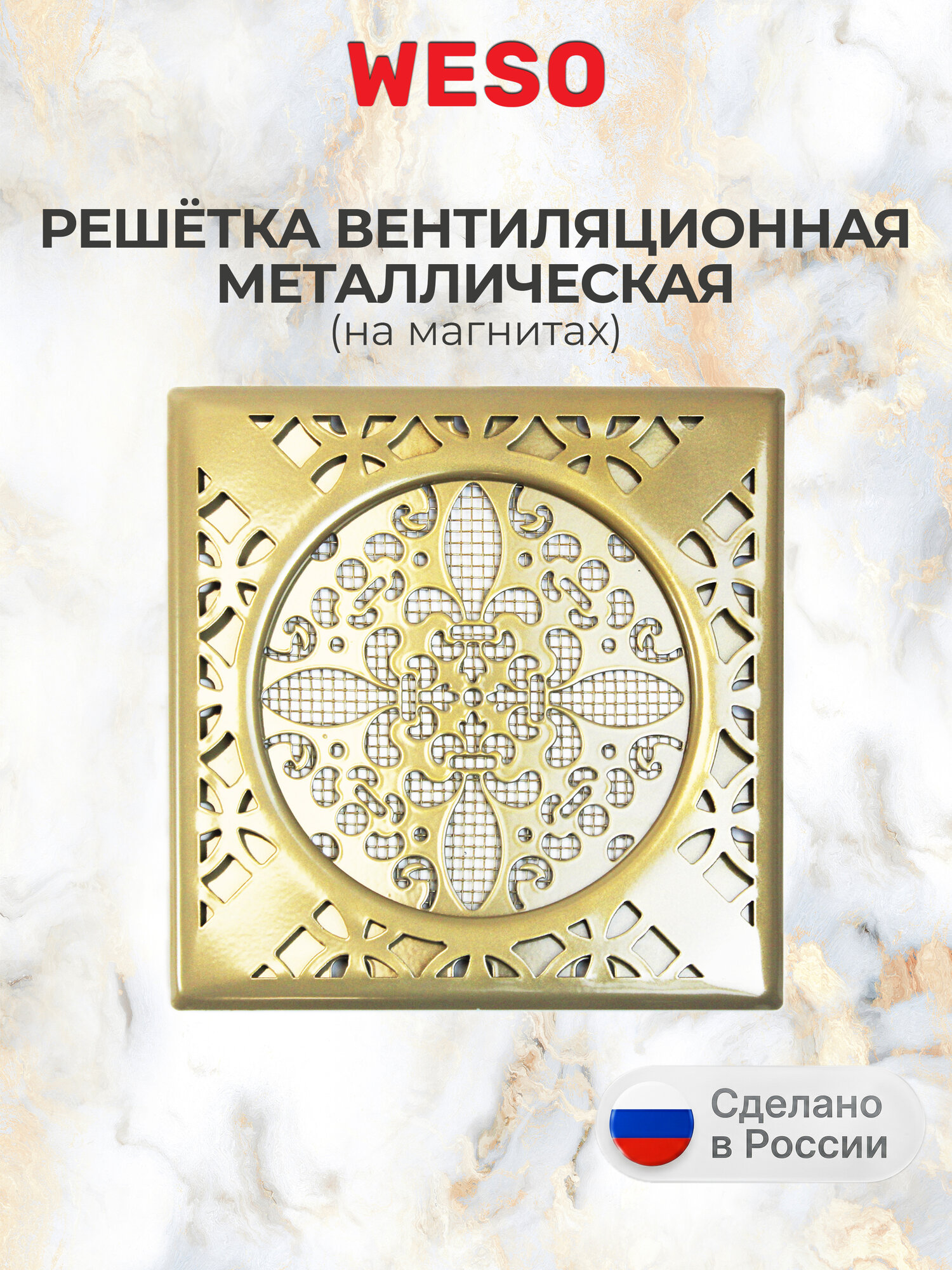 Вентиляционная решетка на магнитах 200х200 "Королевская лилия", накладная, золотистая