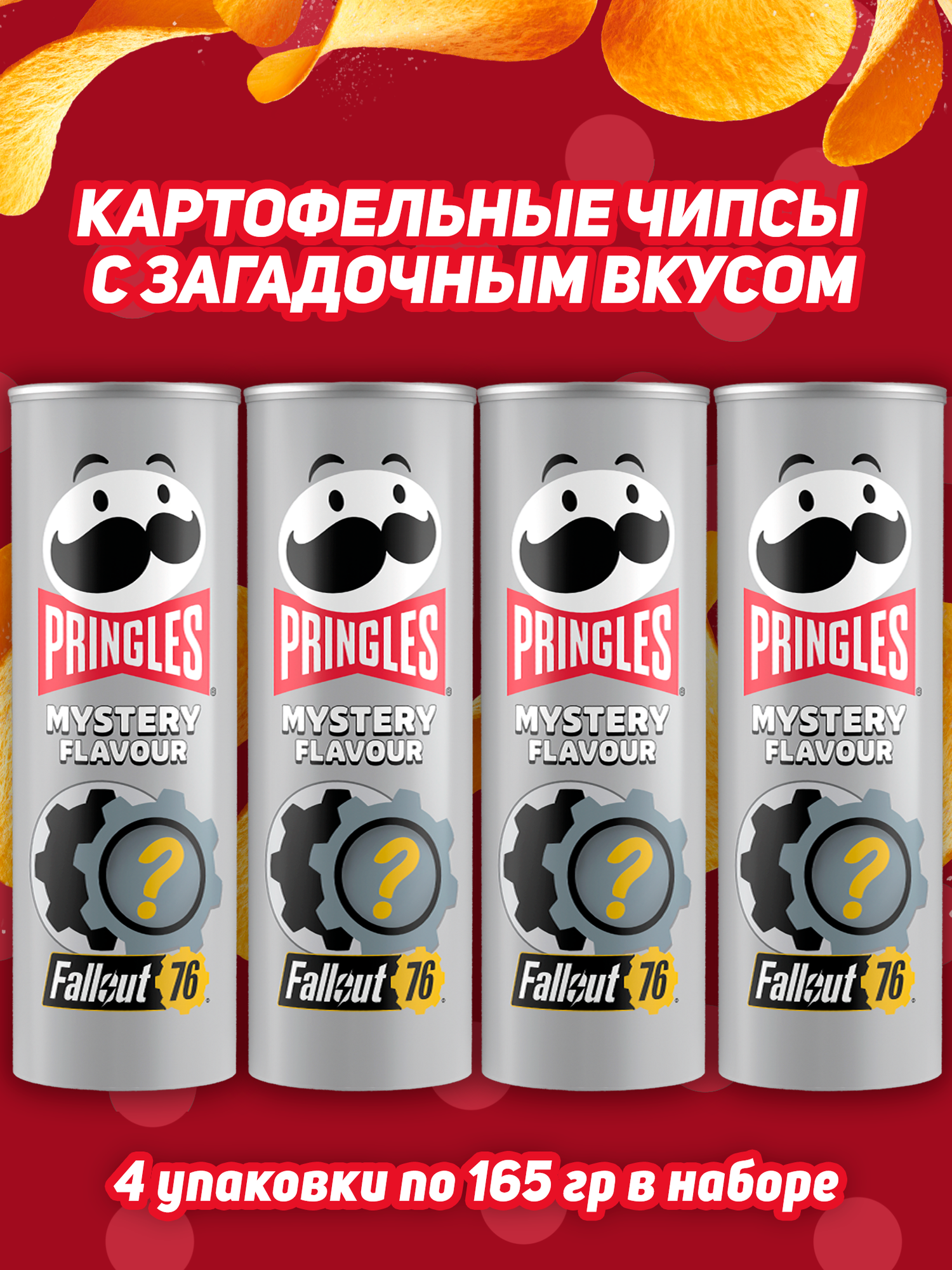Картофельные чипсы Pringles Mystery Super Mario, 165 гр, 4 шт