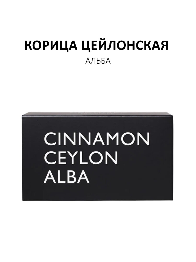 Корица цейлонская Альба VERHOFF, 50 г