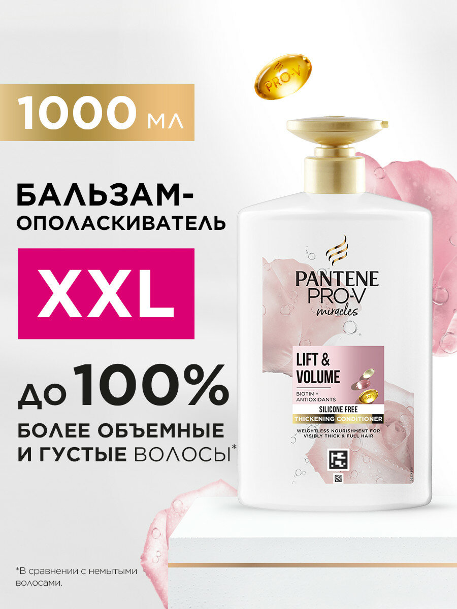 Pantene Pro-V Miracles Бальзам-ополаскиватель Объем от корней до кончиков 1000 мл