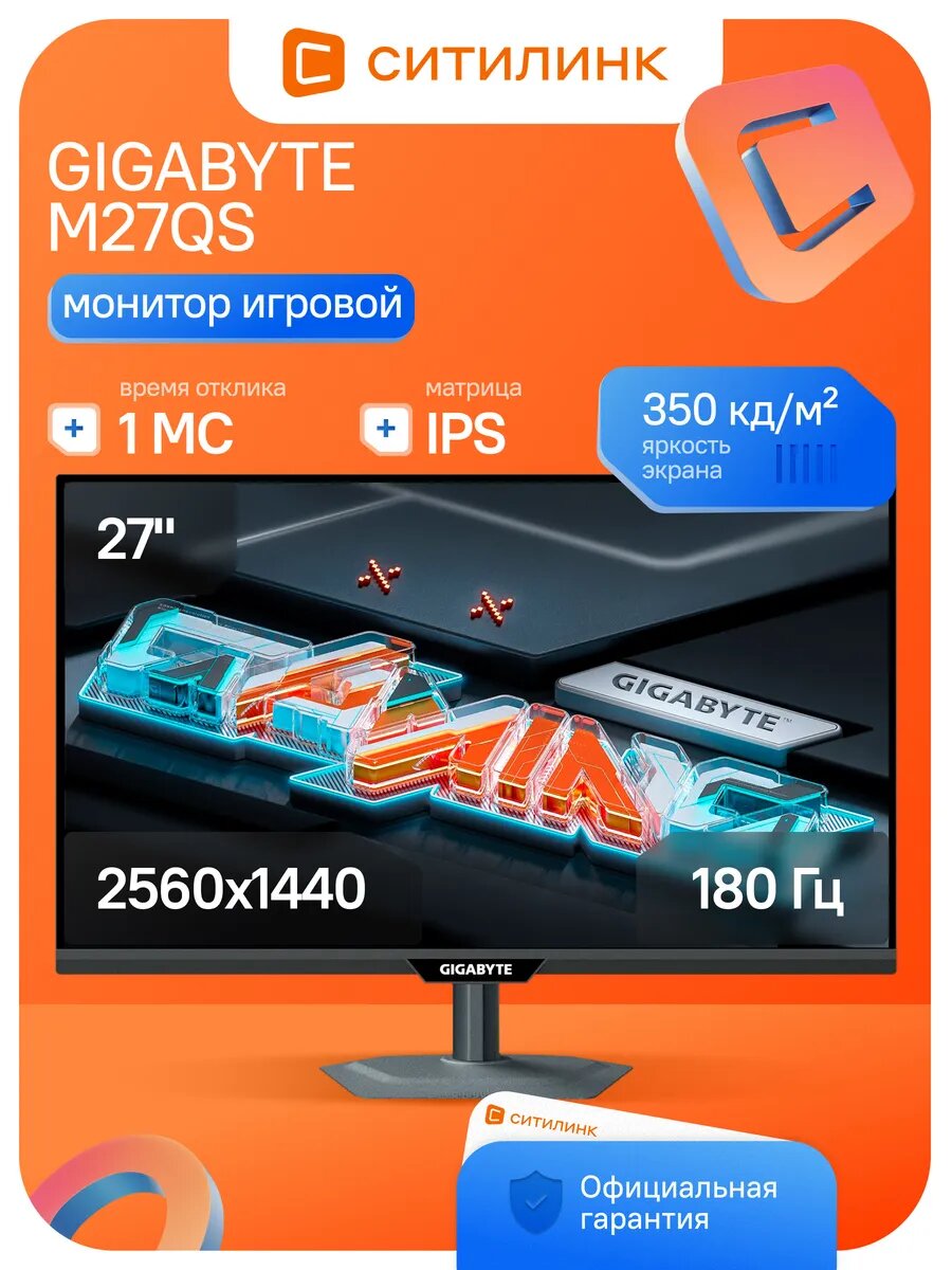 27" Монитор Gigabyte M27QS, 2560x1440, IPS, 180Гц, 1хHDMI, 1хDP, черный [20vm0-m27qsbt-1ekr]