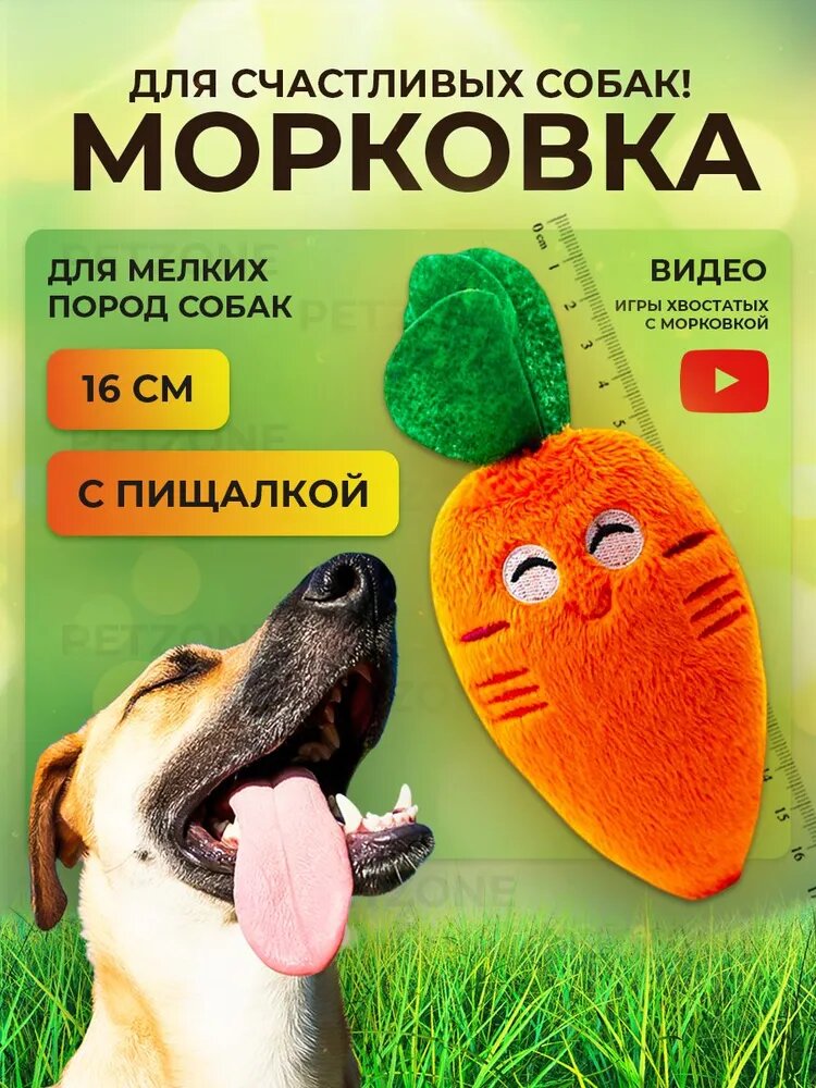 Игрушка для собак и кошек, мягкая прочная морковка с пищалкой,16см.