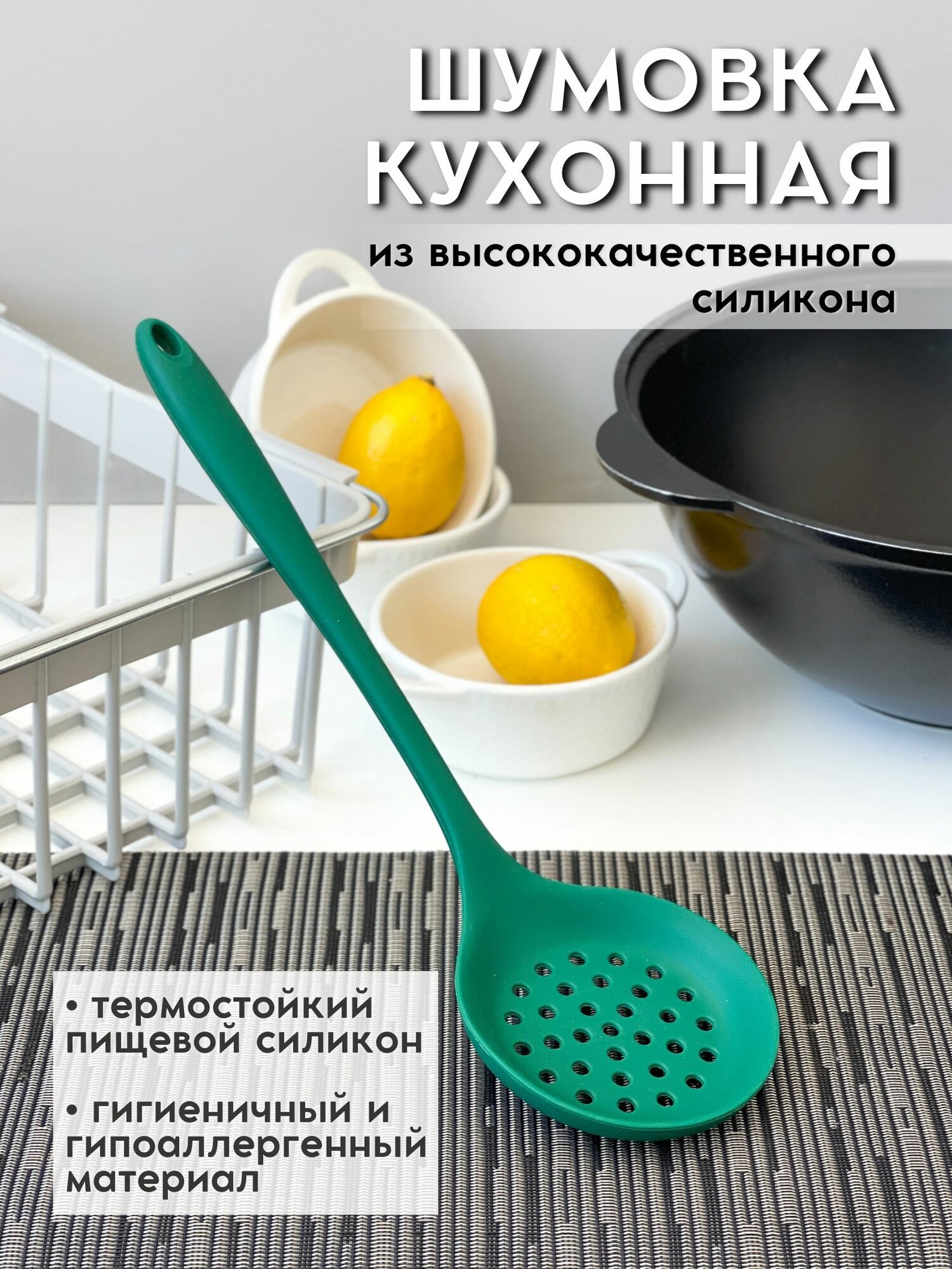Ложка шумовка силиконовая 1шт; кухонная шумовка для казана